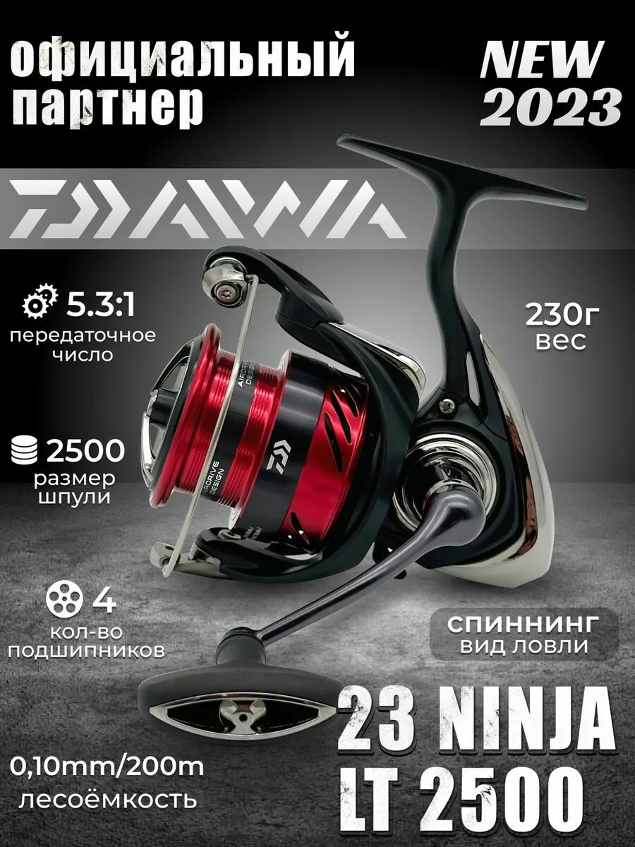 Катушка для спиннинга Daiwa 23 NINJA LT 2500