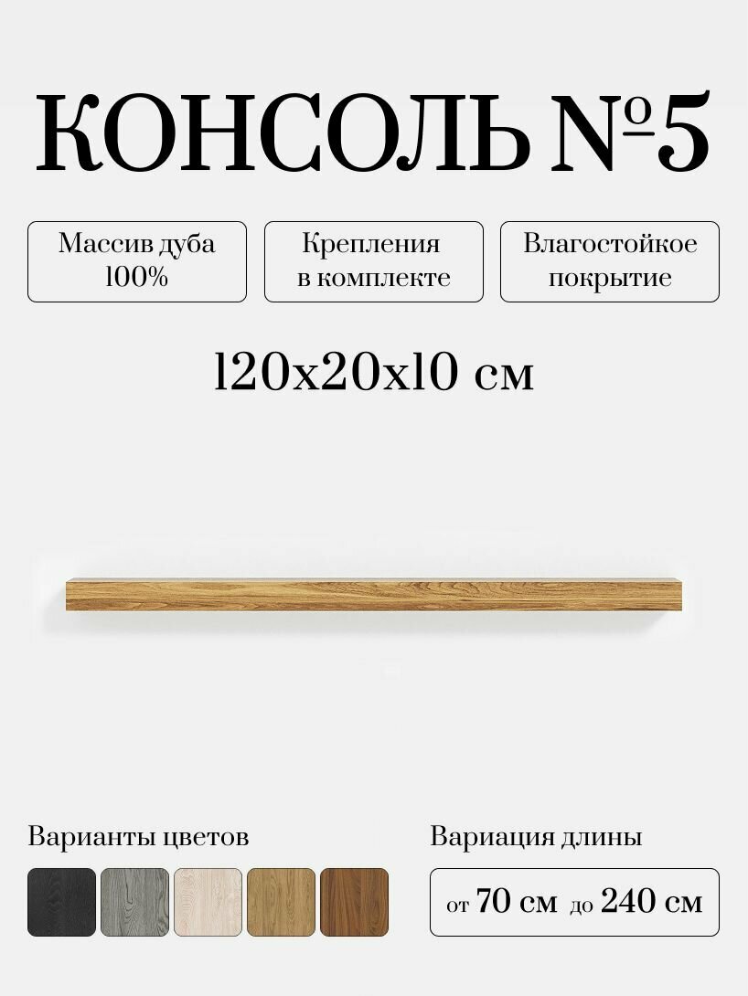 Консоль из массива дуба подвесной столик дубовый Полка для книг из дуба Консоль №5