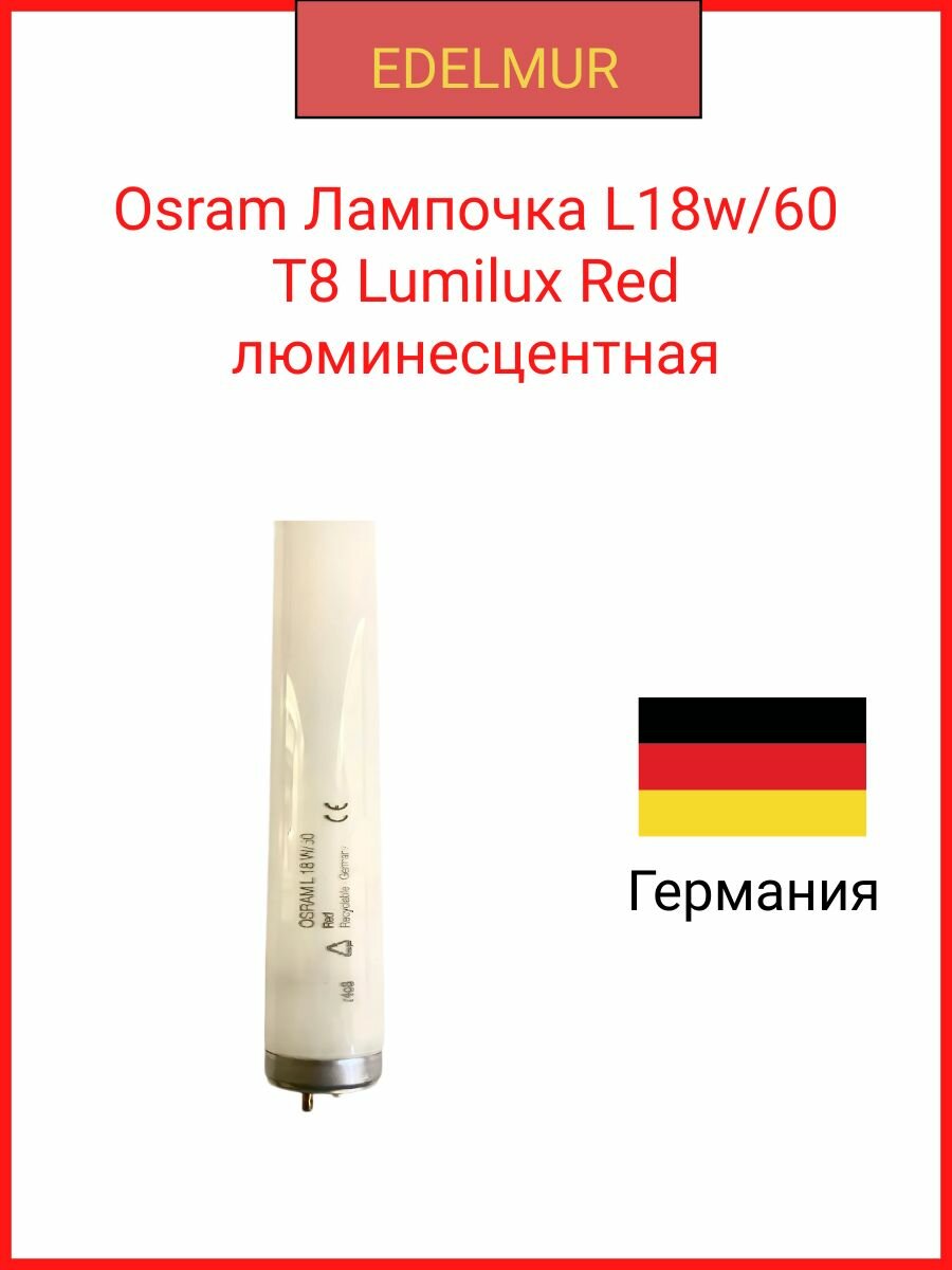 Лампочка Osram Lumilux, цоколь L18, мощность 18Вт, цвет свечения красный, матовая