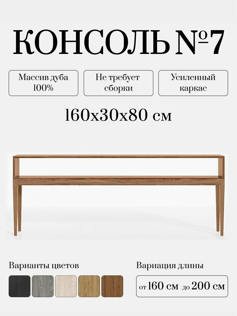 Консоль из массива дуба. Подставка для ТВ дубовая. Консоль №7