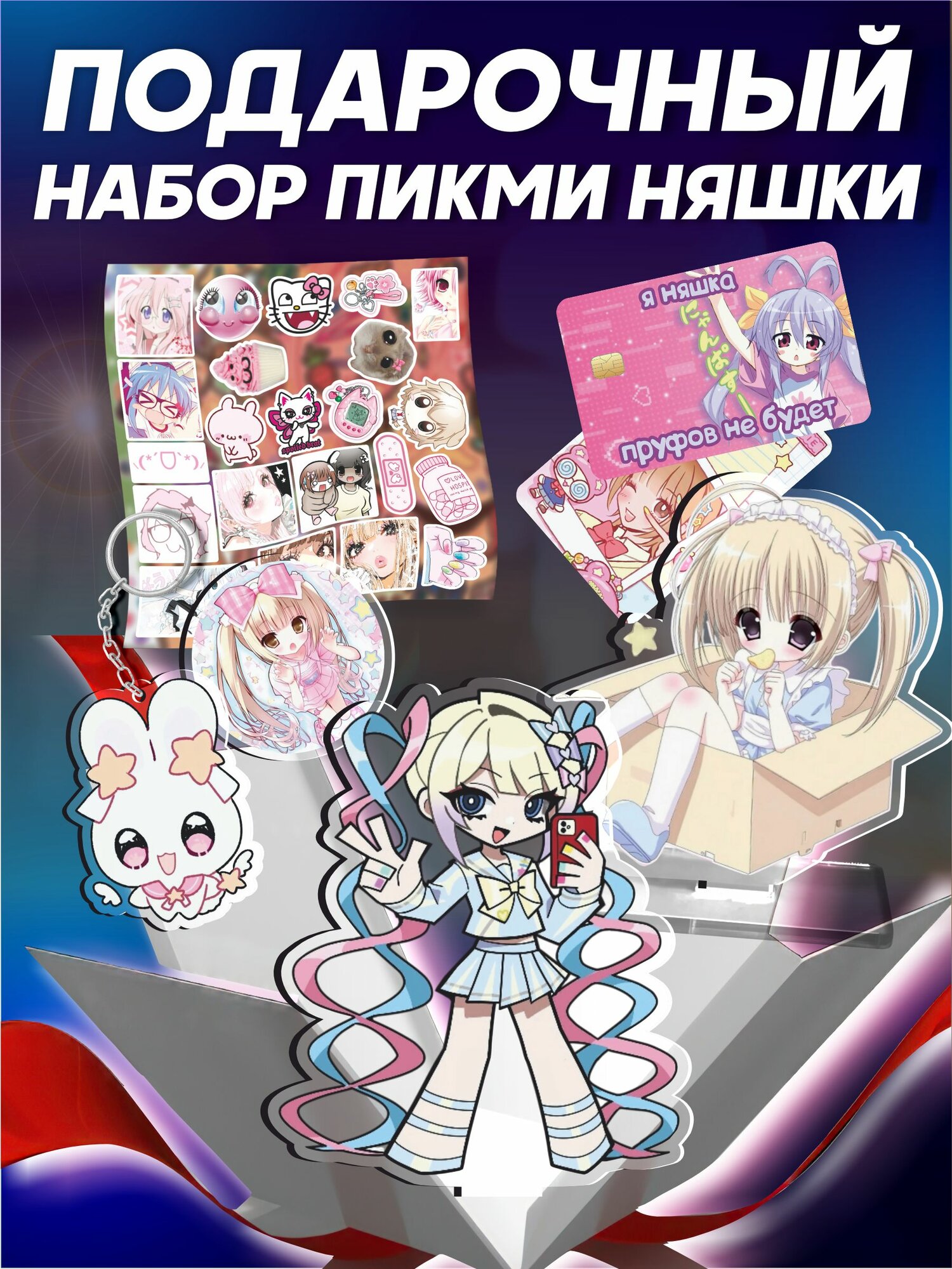 Подарочный набор Пикми Эстетика Няшки