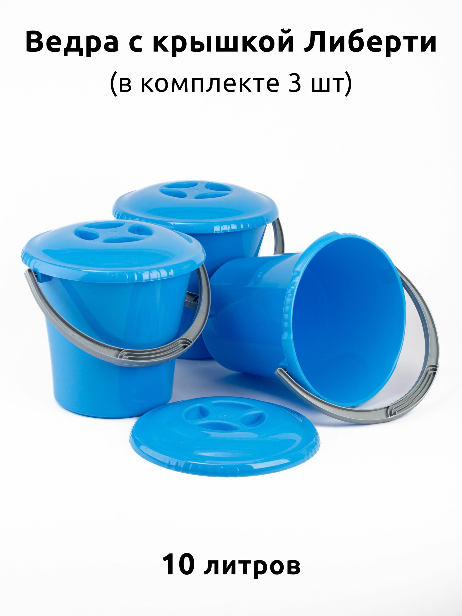 Ведро с крышкой пластиковое 10 литров Либерти