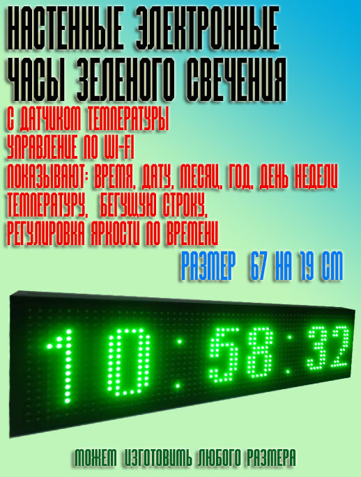 Часы настенные 67 на 19см зеленого свечения с датчиком температуры