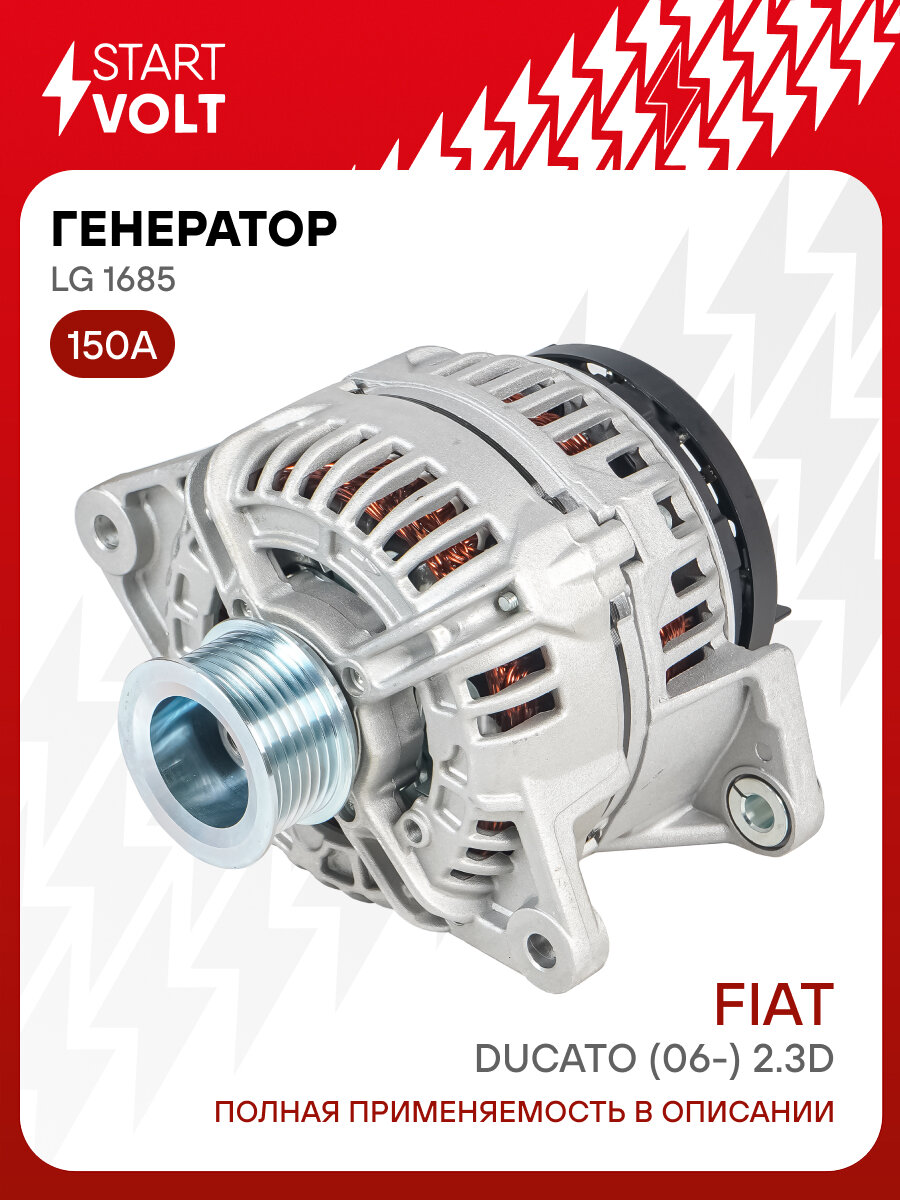 Генератор для автомобилей Fiat Ducato (06-) 150 А LG 1685