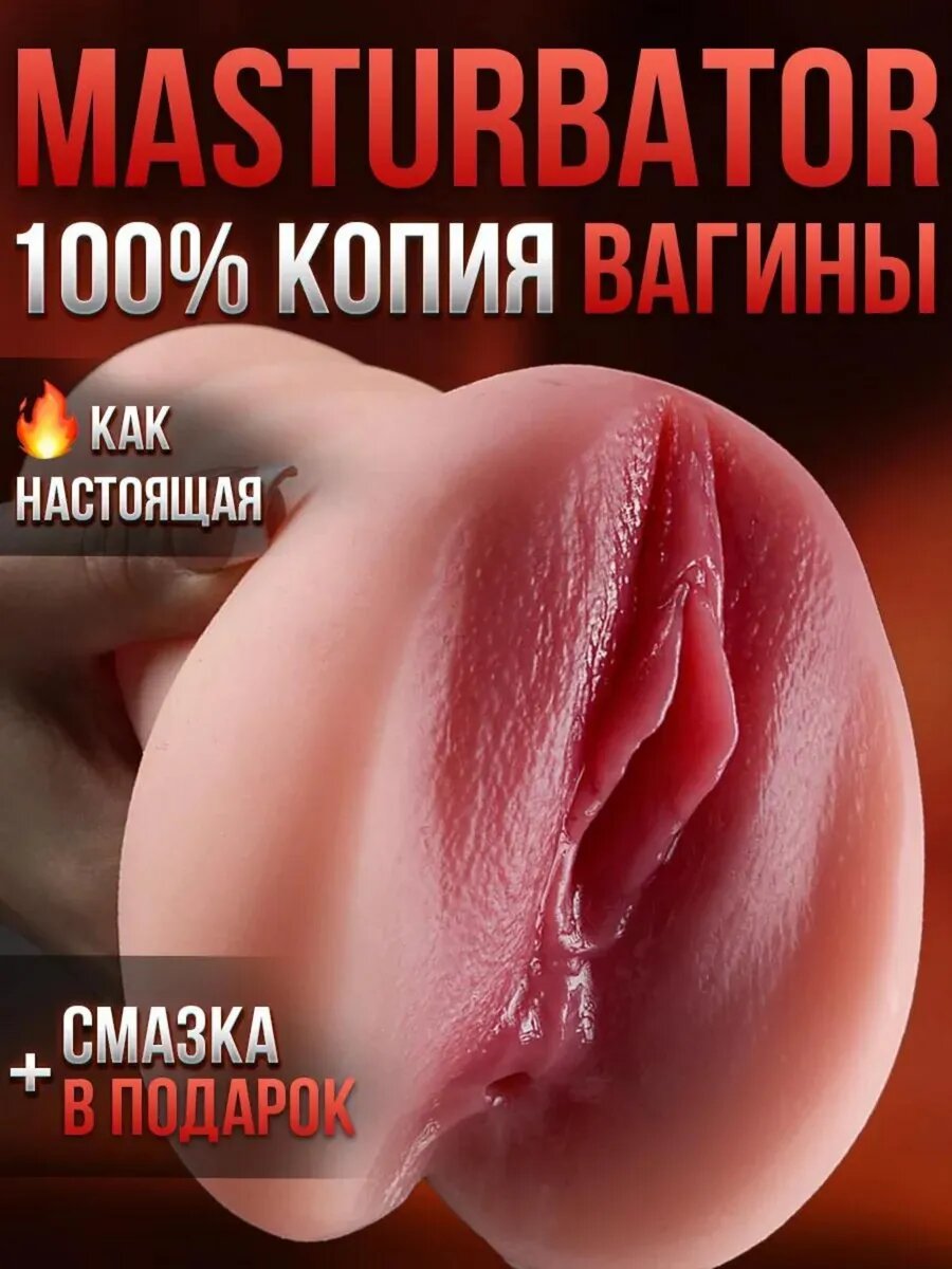 Маcтурбатор резиновая вагина с анусом реалистичная 18+