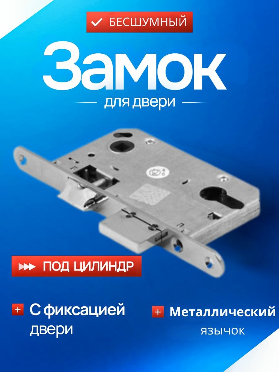 APECS замок врезной под цилиндр межкомнатный 5300-CR хром (глянцевый), металлический язычок