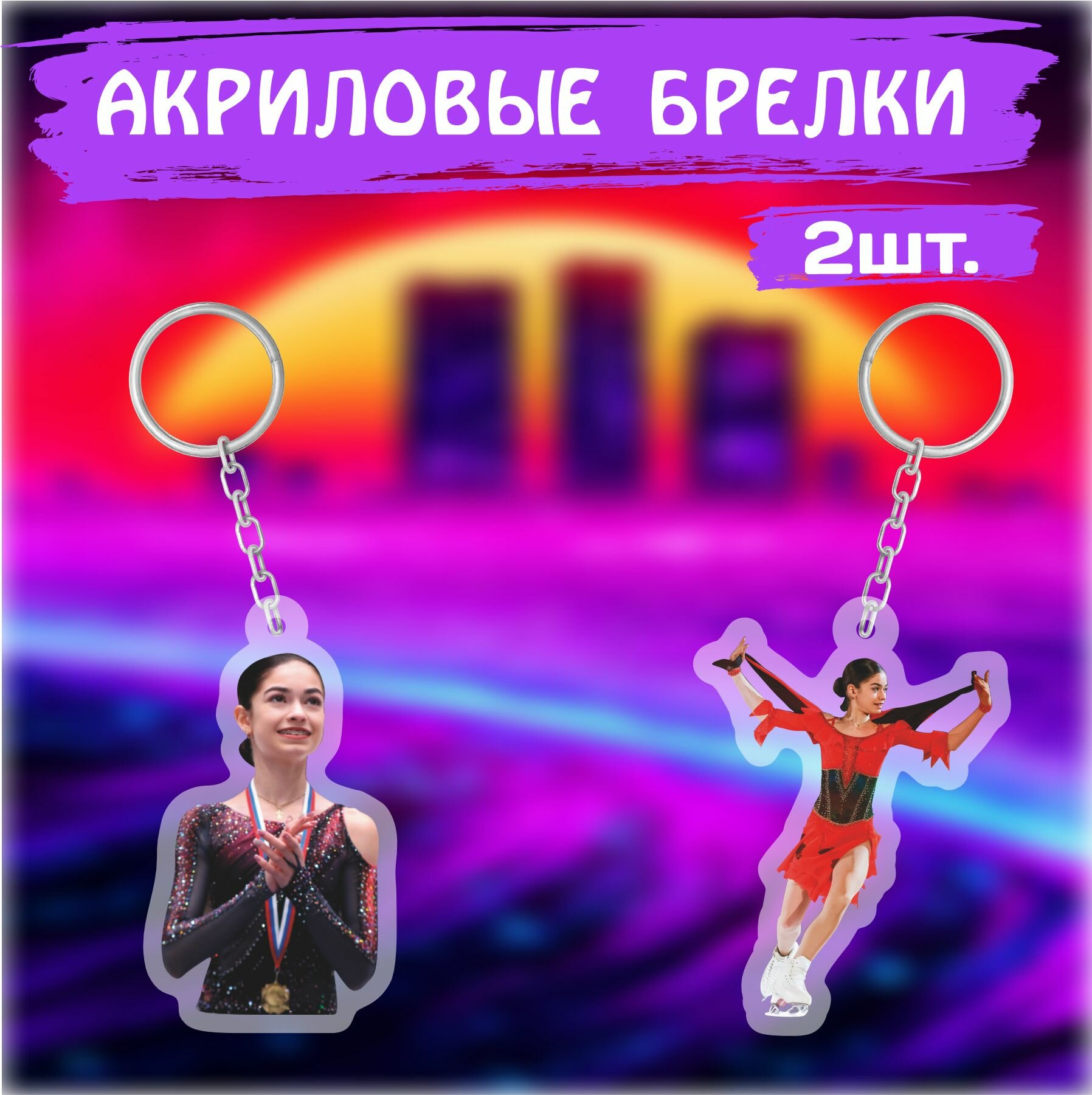 Брелок