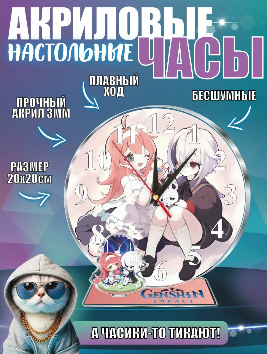 Часы настольные интерьерные бесшумные Genshin Impact Клерви и Арлекино