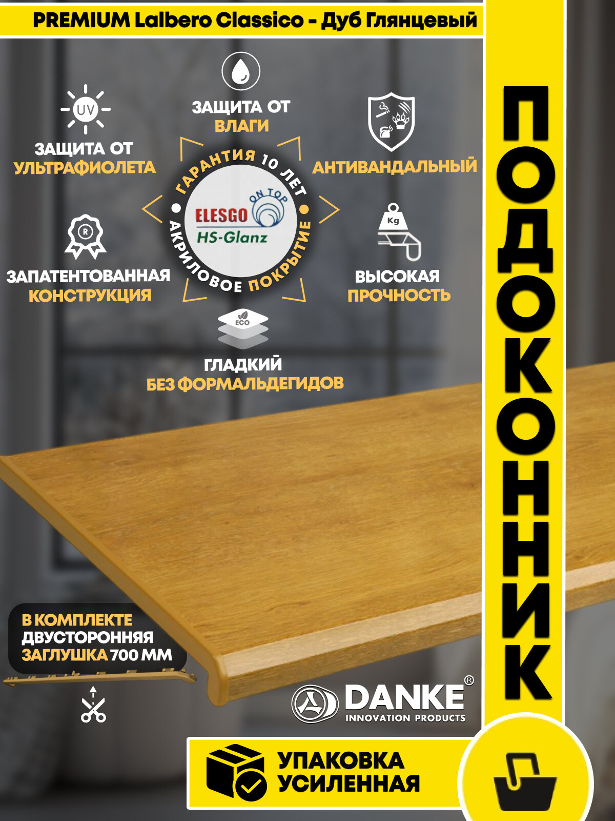 Подоконник Данке Премиум Лалберо Классико глянцевый бежевый светлый дуб акриловый пластиковый 150 x 600 мм