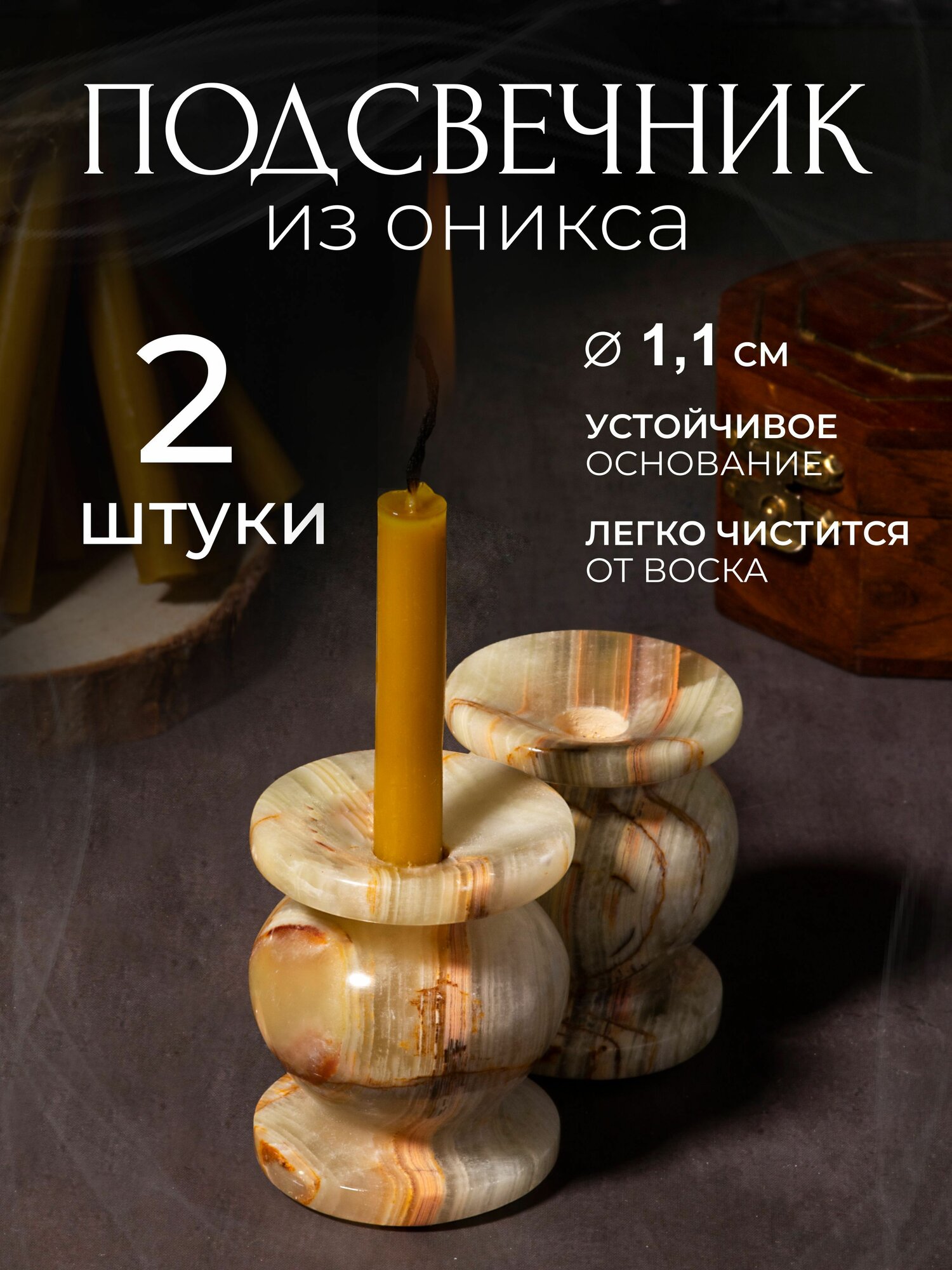 Подсвечник из оникса 3,7 х 4,8 см, диаметр отверстия под свечу 1,1 см. Набор - 2 шт.