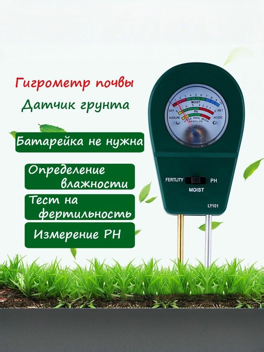 Датчик измеритель освещенности, влажности, кислотности почвы / Анализатор воды, Ph метр, освещения для растений и сада