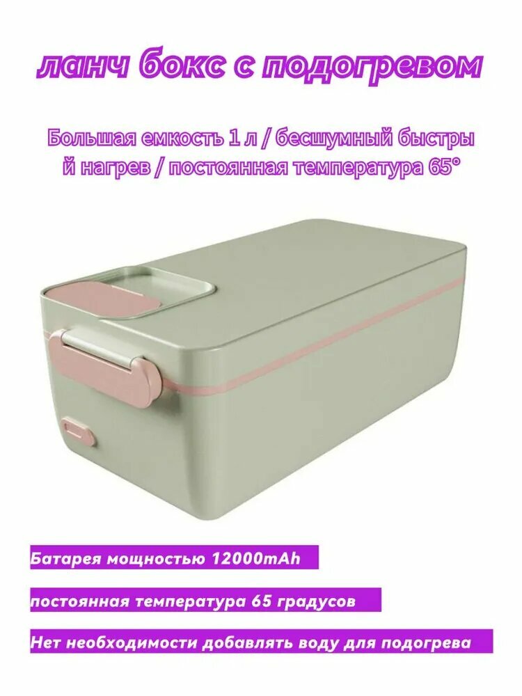 Ланчбокс электрический с подогревом герметичный контейнер для еды функцией термоса и подогрева пищи в офисе и автомобиле,1000ML,12000mAh