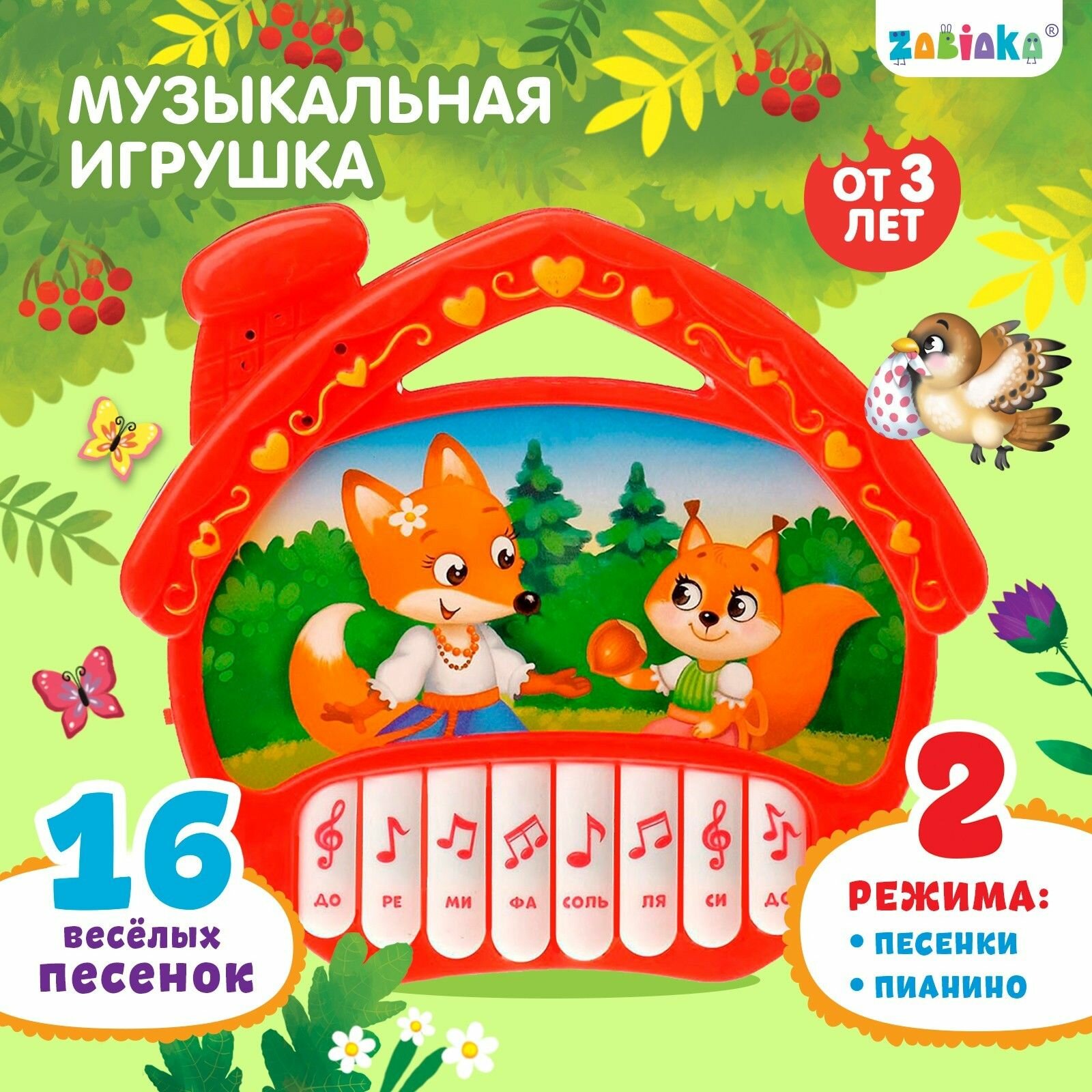Музыкальная игрушка-пианино, ZABIAKA, "Домик", ионика, 16 весёлых песенок, работает от батареек