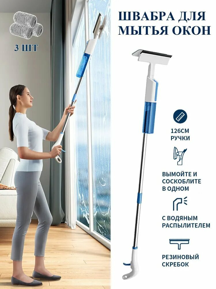 Швабра-распылитель "3 в 1", многофункциональная, регулируемая ручка до 126см