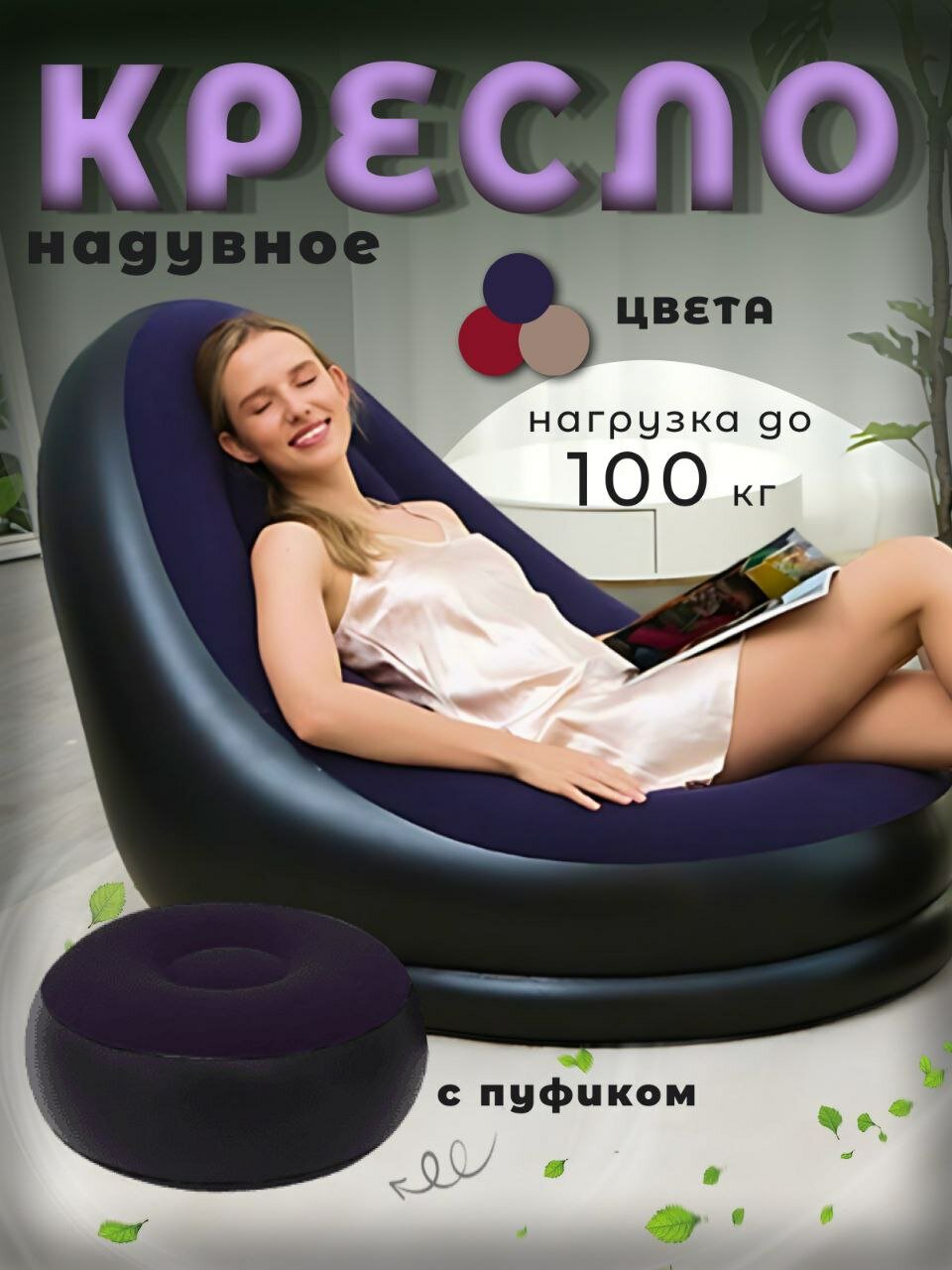 Кресло надувное