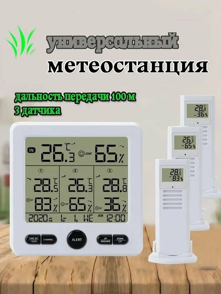 Многозонная метеостанция с 3 беспроводными датчиками в комплекте. Погода, термометр, барометр, влажность, часы, будильник.