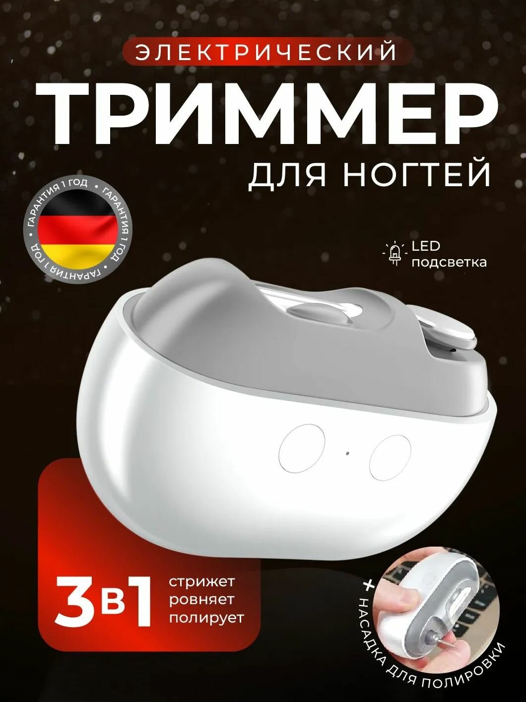 Безопасная машинка для стрижки ногтей с LED подсветкой Onkomi Clipper 3 в 1 / триммер для маникюра / кусачки пилочка для ногтей