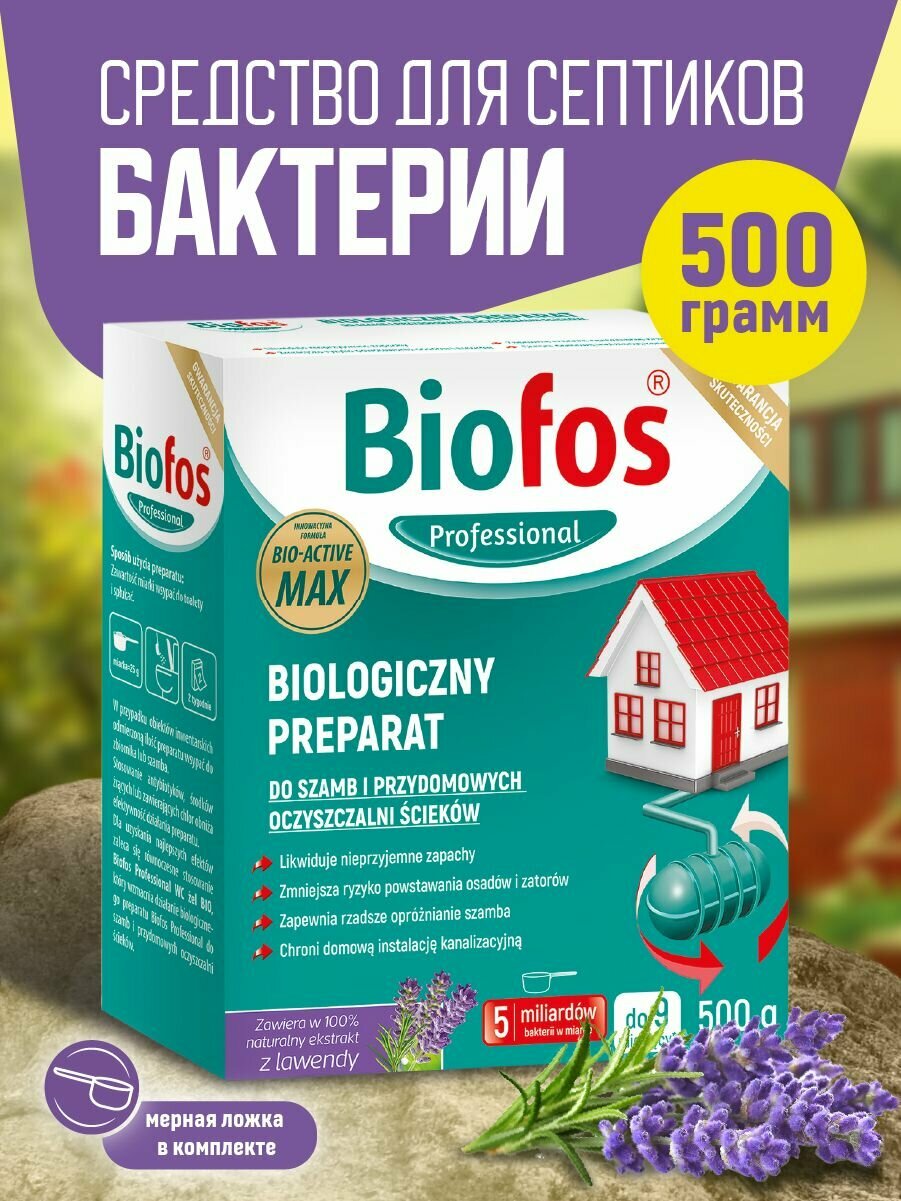BIOFOS Биологическое средство(бактерии) для септиков и бытовых очистительных станции 500 грамм