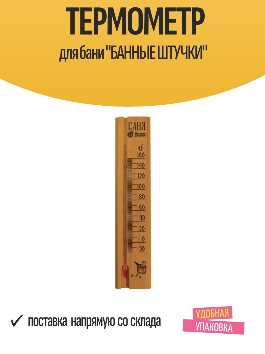 Термометр для бани "банные штучки"