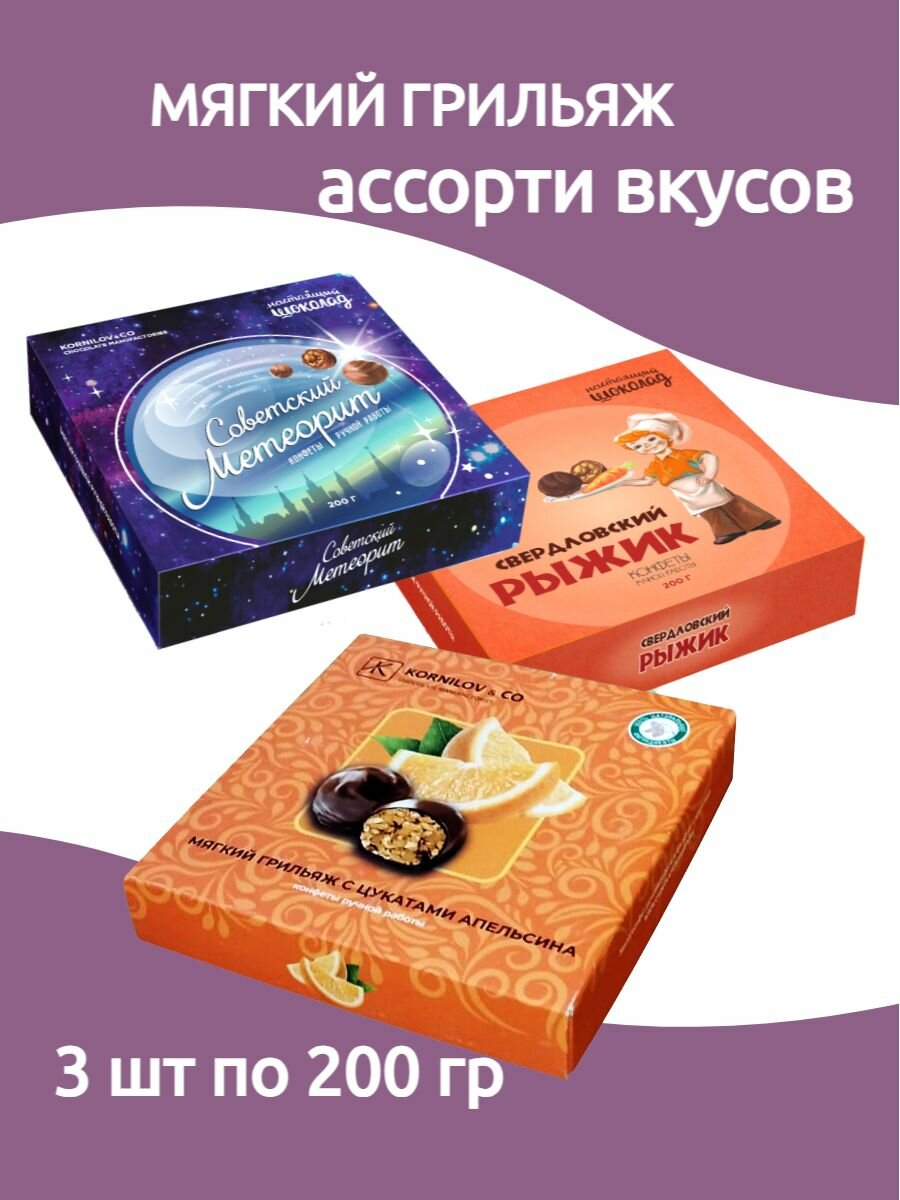 Мягкий грильяж "Ассорти вкусов"