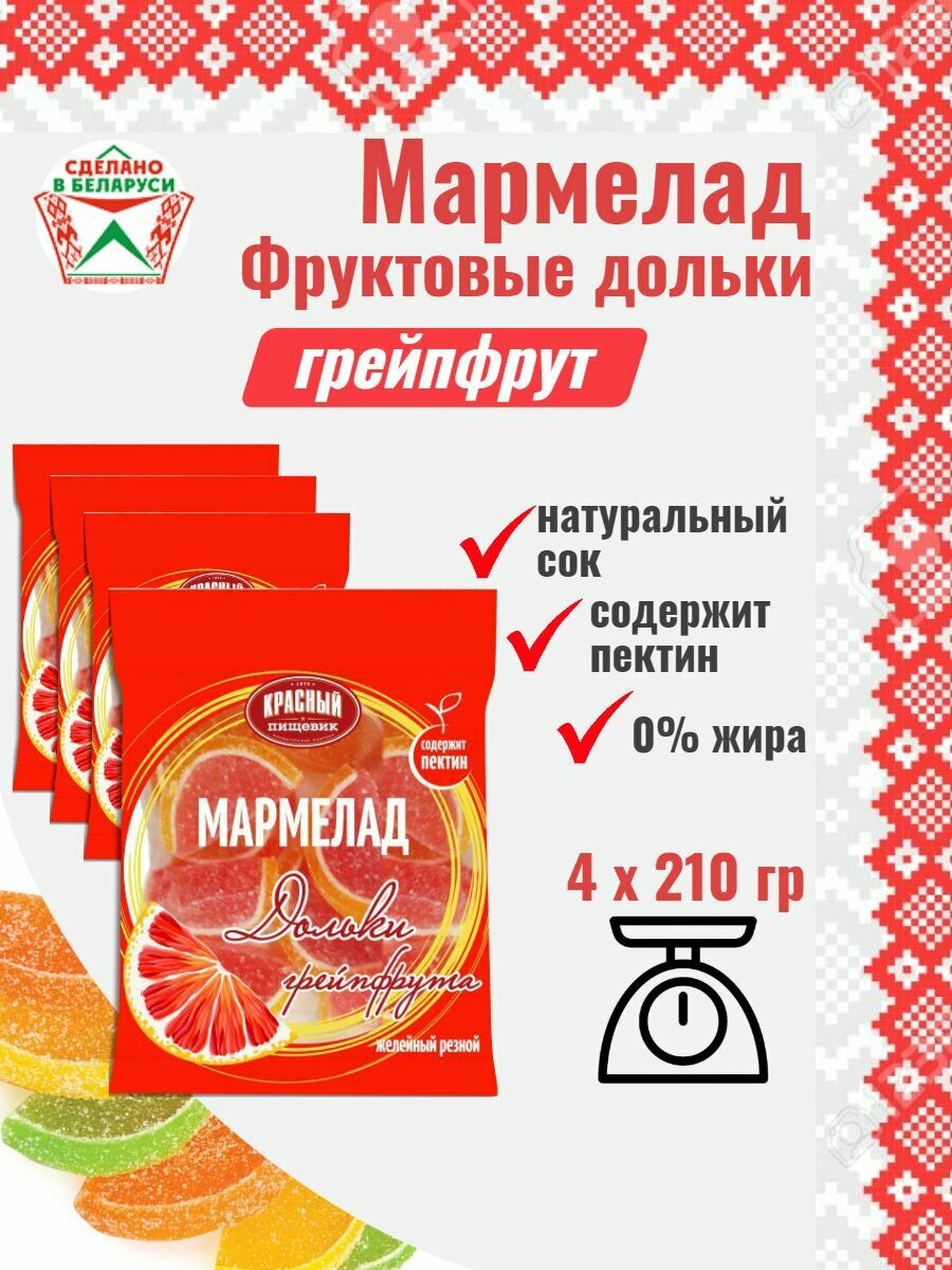 Мармелад Фруктовые дольки