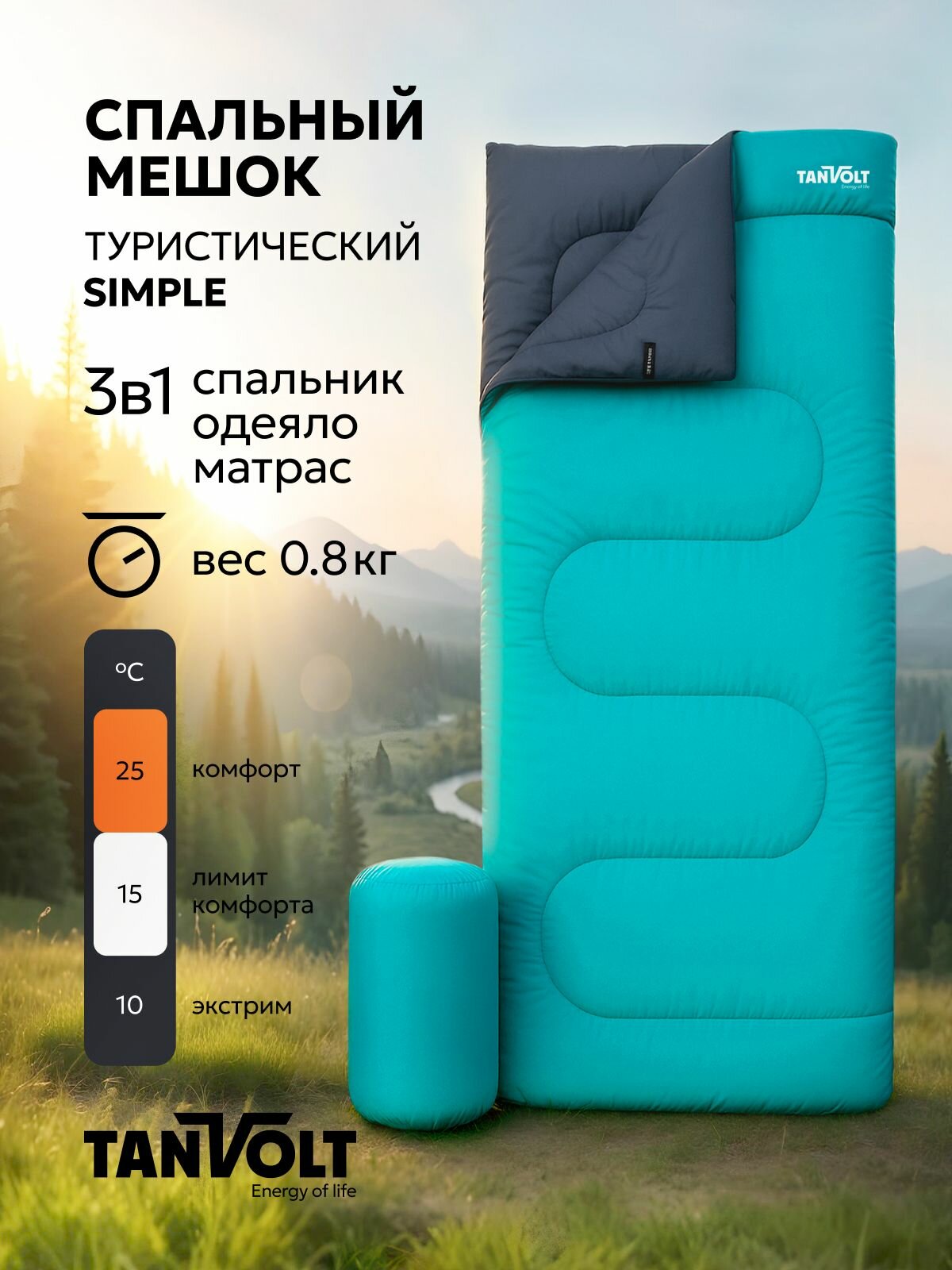 Спальный мешок туристический кемпинговый, одеяло в палатку для похода, кемпинга, рыбалки и охоты Simple