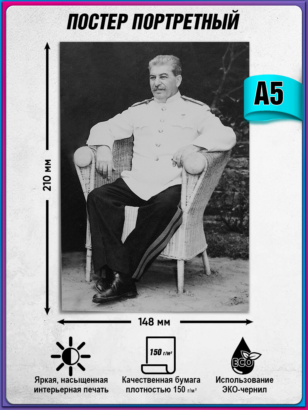 Постер с портретом Сталина И. В. / А5 (148x210 мм.)