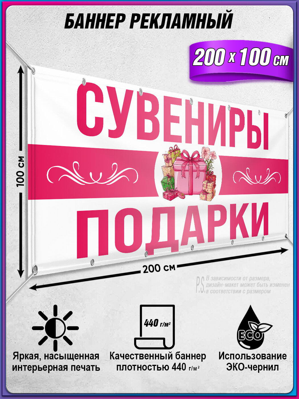 Баннер горизонтальный, растяжка "Сувениры & Подарки" / 2х1м