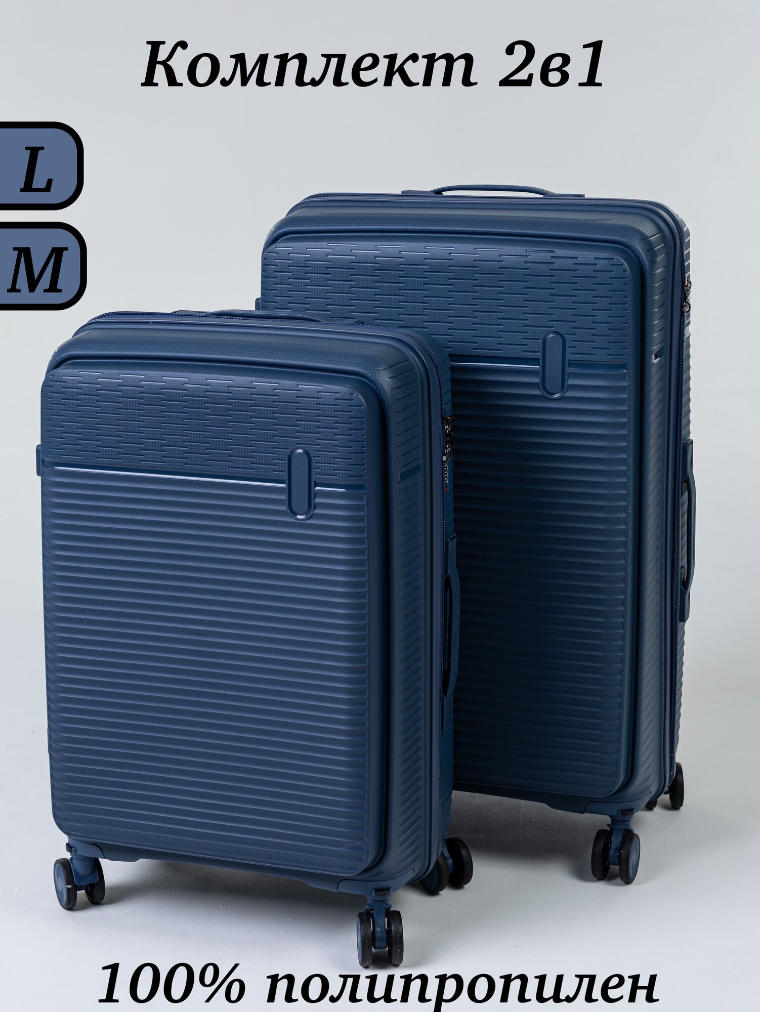 Комплект чемоданов 