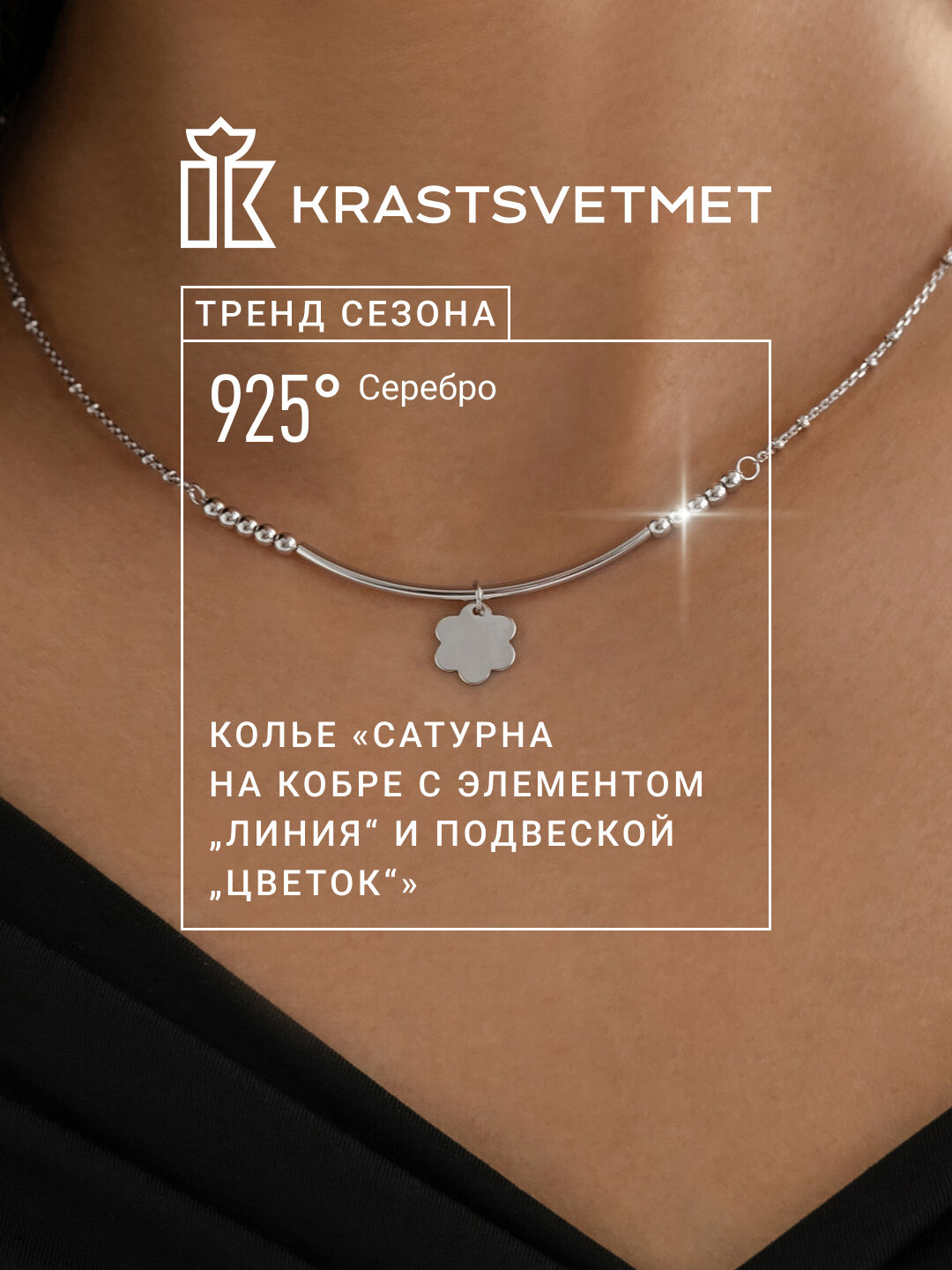 Колье, серебро, 925 проба, родирование