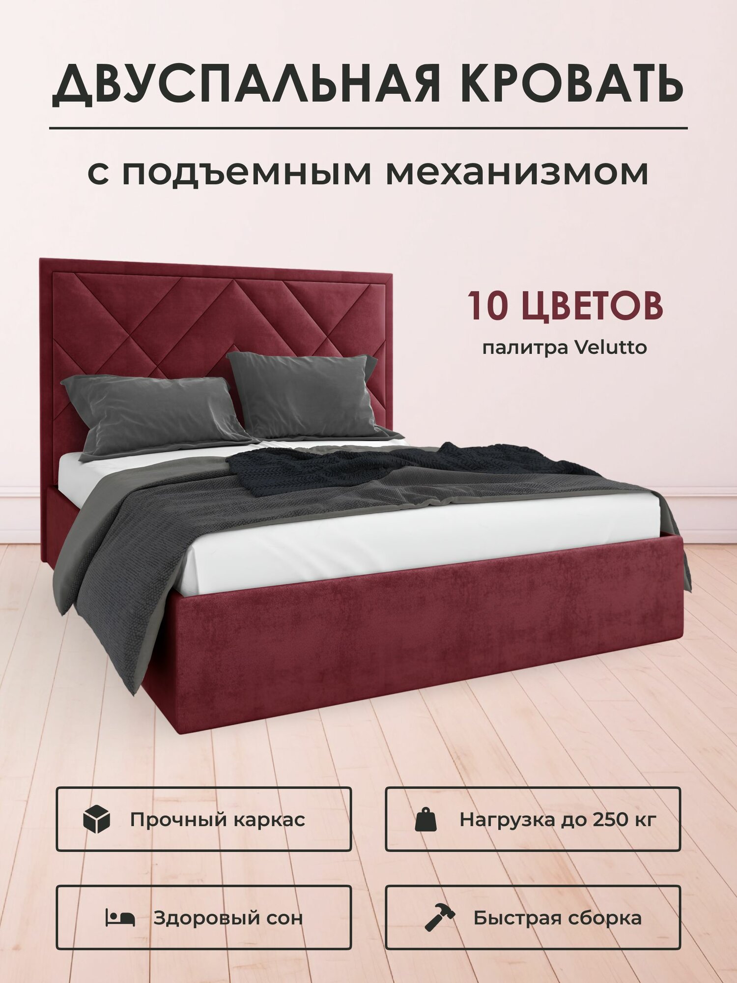 Кровать двуспальная с подъемным механизмом Boheme