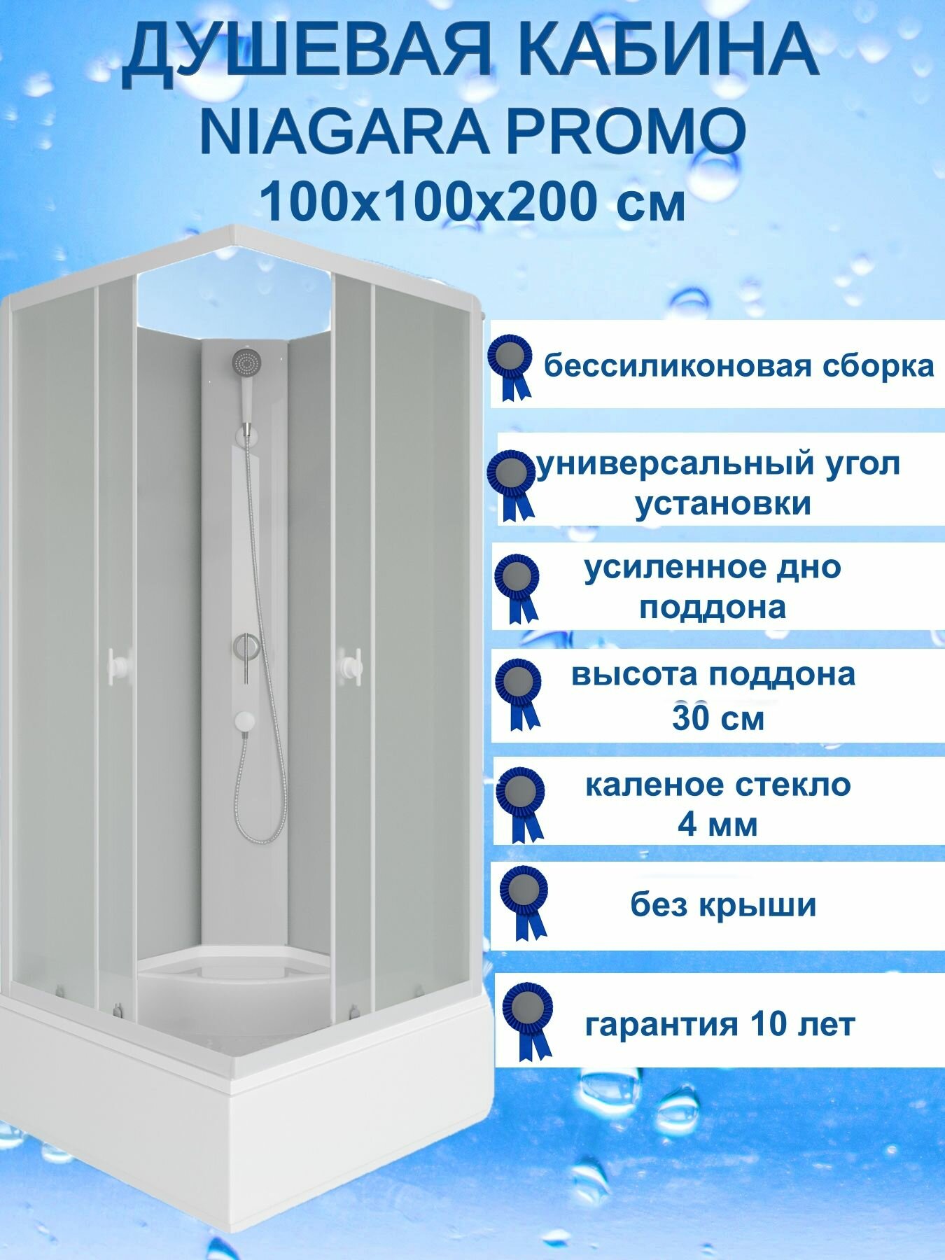 Душевая кабина без крыши Niagara Promo P100/26Q/MT/BK, (100х100), средний поддон, форма квадратная, стекло матовое