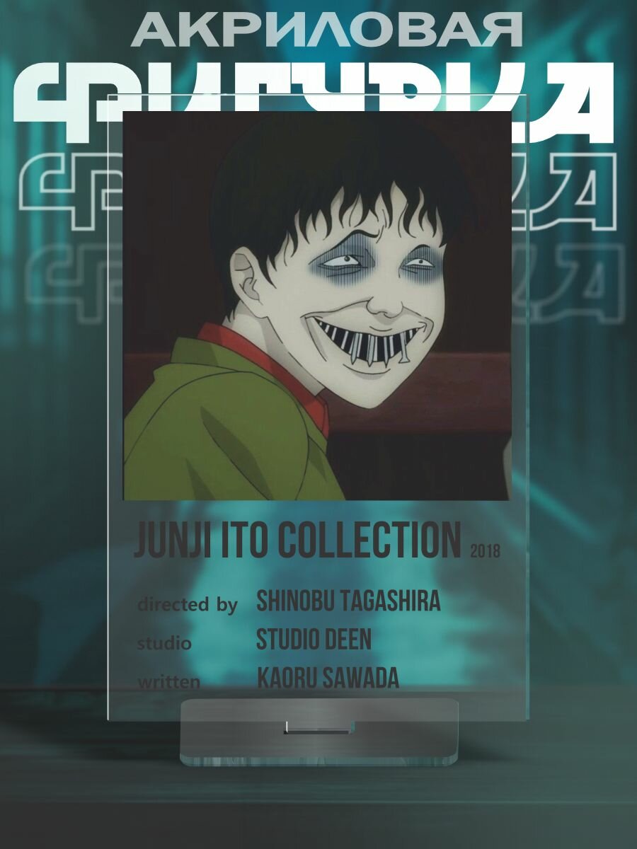 Фигурка акриловая Дзюндзи Ито Коллекция- Junji Ito Collection