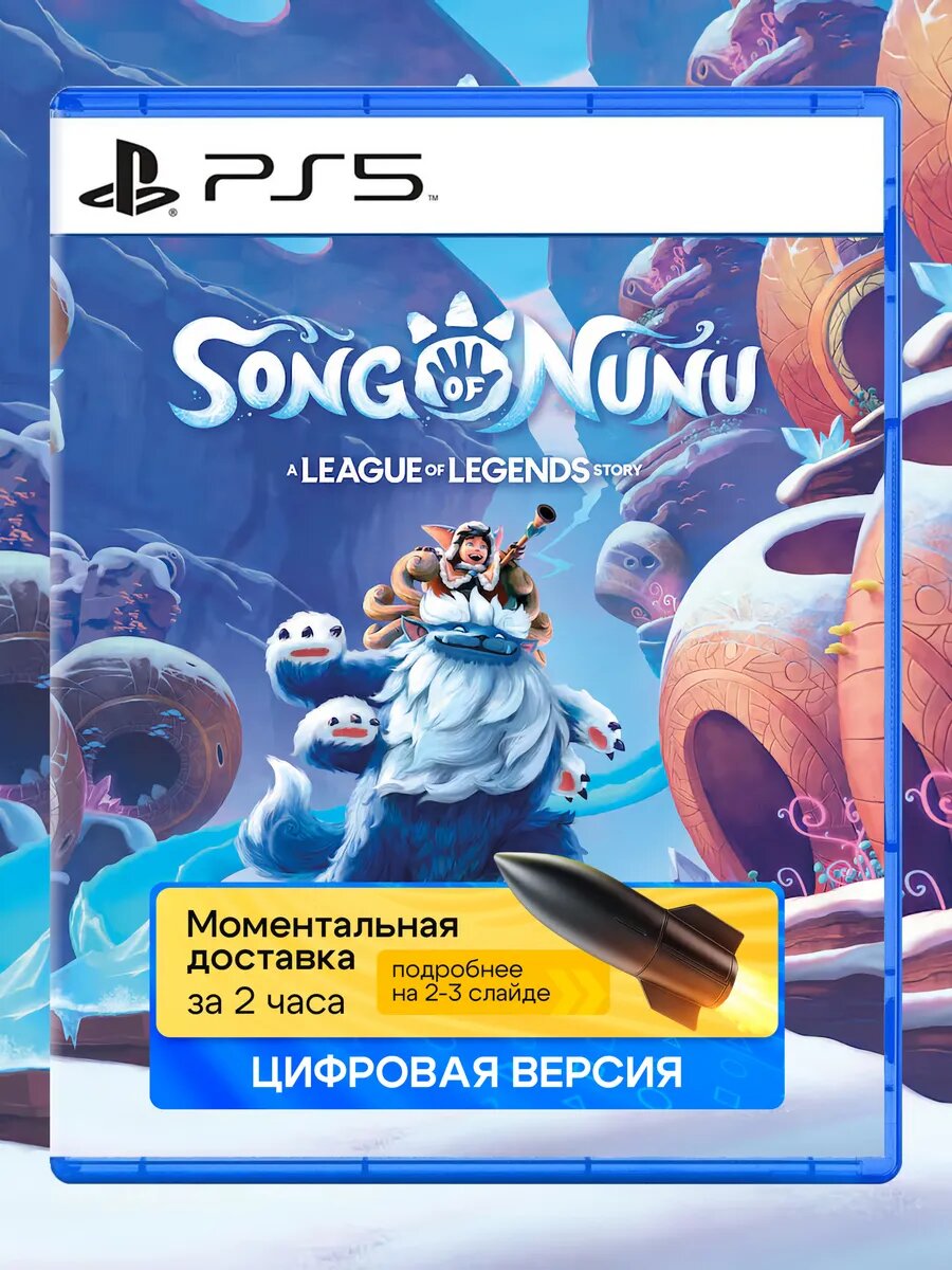 Игра Song of Nunu: A League of Legends Story для PlayStation PS4 PS5