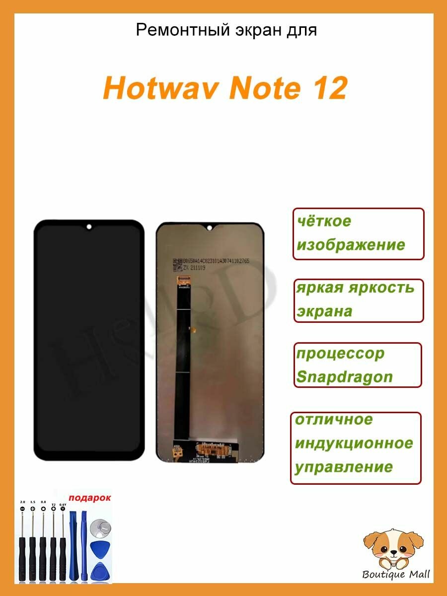 Подходит для Hotwav Note 12 сборка дисплея с сенсорным экраном, сборка экрана, черного цвета