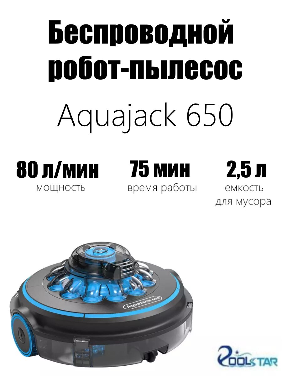 Робот-пылесос POOLSTAR Aquajack, для бассейна, автоматический, 2,5 л