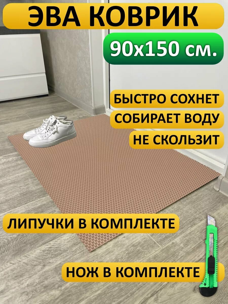 Придверный коврик в прихожую из ЭВА