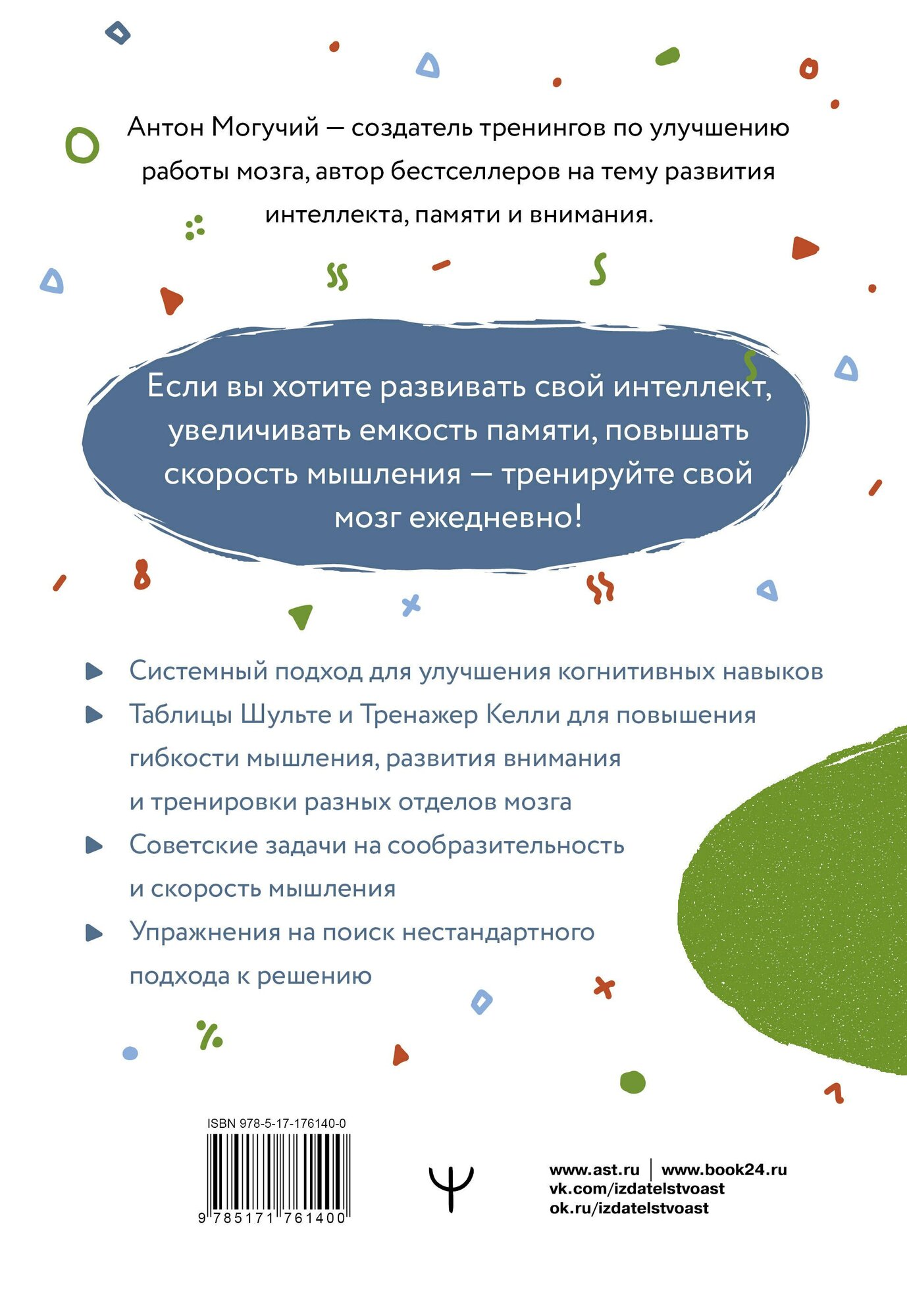 Советский тренажер для мозга. Система занятий для укрепления памяти и внимания. Курс на 3 недели (Антон Могучий)