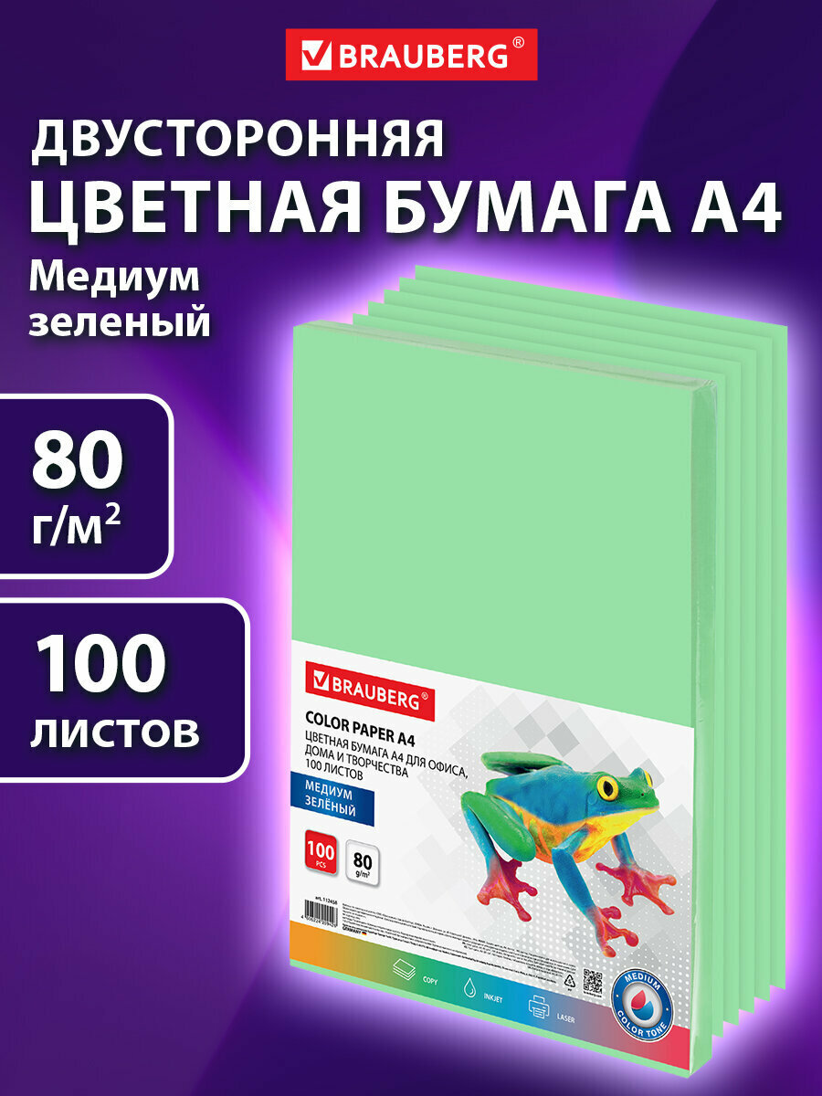 Бумага цветная для принтера офисная Brauberg, А4, 80 г/м2, 100 листов, медиум, зеленая, для офисной техники, 112458