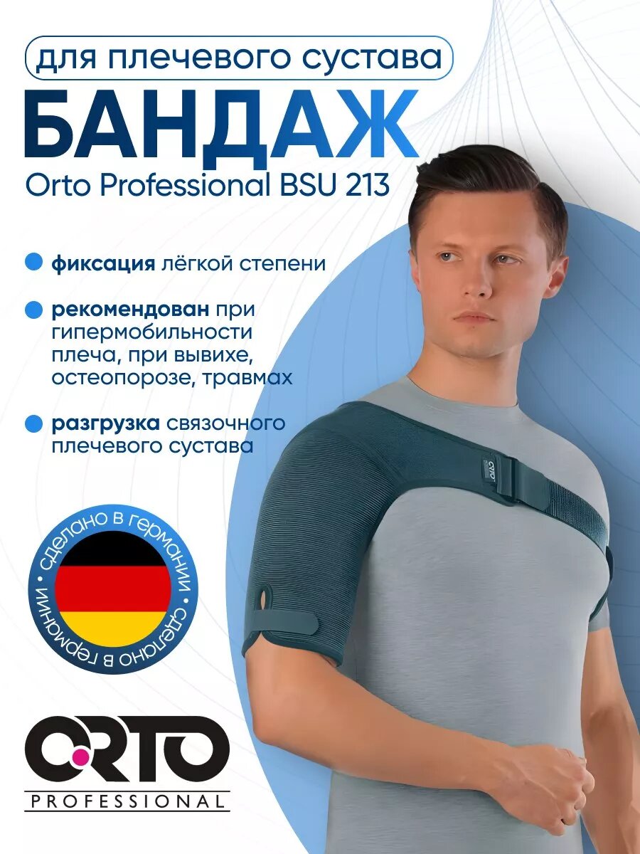 Бандаж для плечевого сустава Orto Professional BSU 213, Размер L