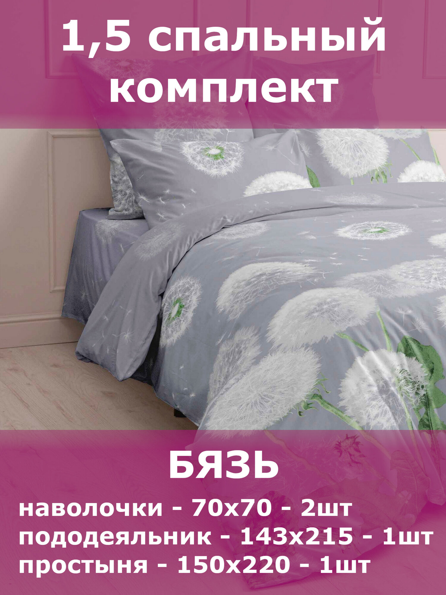 Комплект постельного белья "Мастерская снов", бязь, 1,5 сп, рис. 9753-1