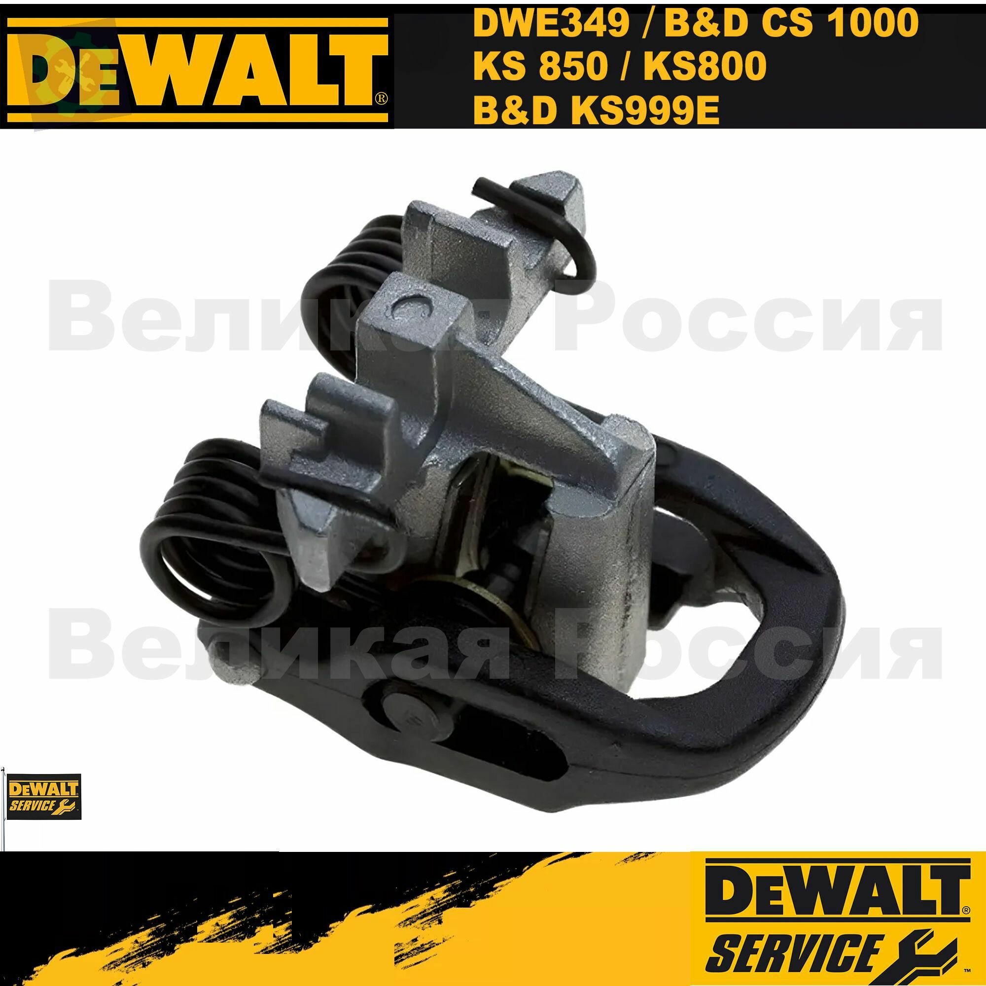 Пилкодержатель/Зажим для лобзика DeWalt DW349, Black & Decker 582593-00