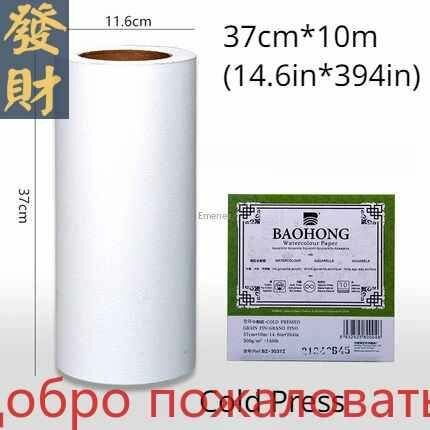 Бумага для акварели, BAOHONG, хлопок 100%,300 гр/м. кв, Среднезернистая фактура, размер 37cm х 10мylyh