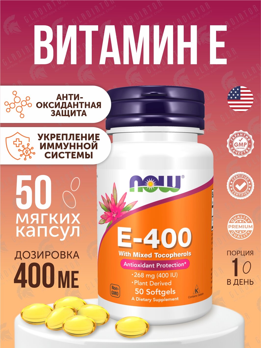 Витамин Е в капсулах, NOW Natural E-400 with Mixed Tocopherols, 50 шт.