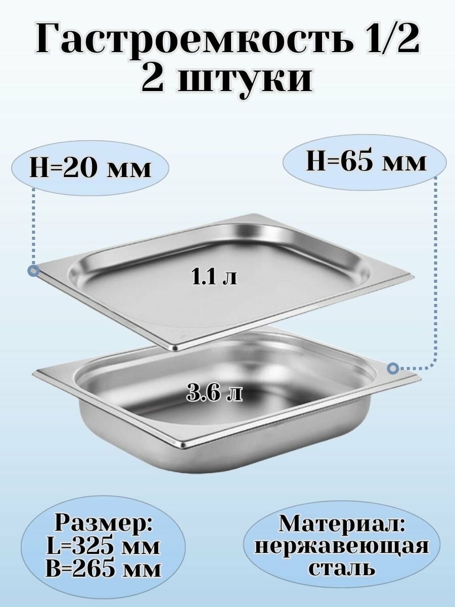 Гастроемкость (1/2) H=2 см, H=6.5 см L=32,5 см B=26,5 см ProHotel, 2 шт