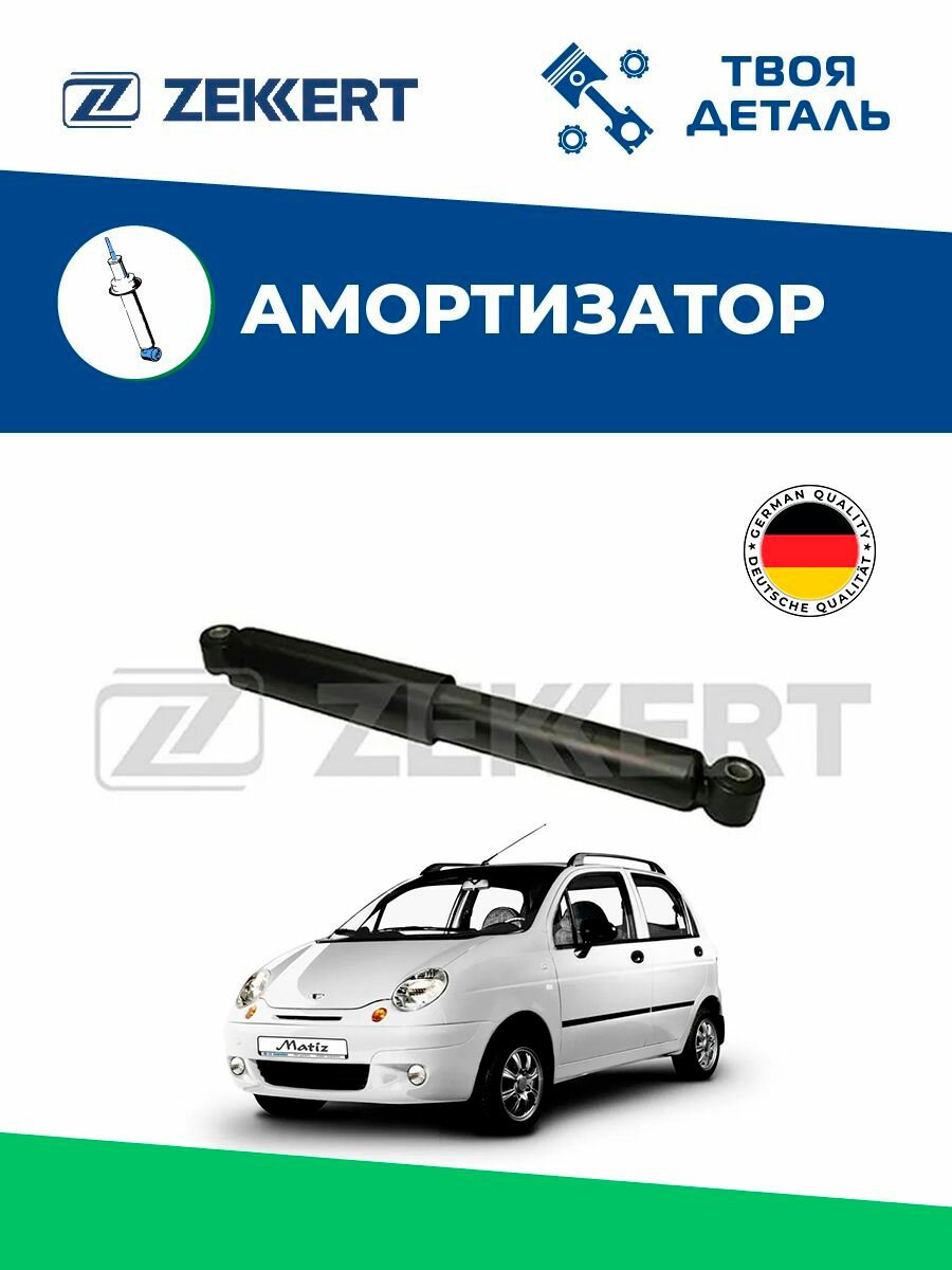 Амортизатор задний на Daewoo Matiz