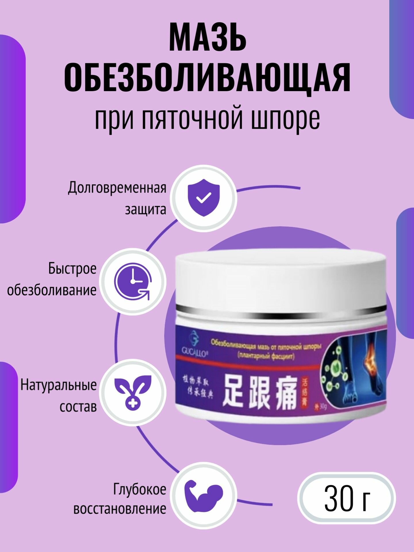 Gucallo Мазь обезболивающая при пяточной шпоре 30г