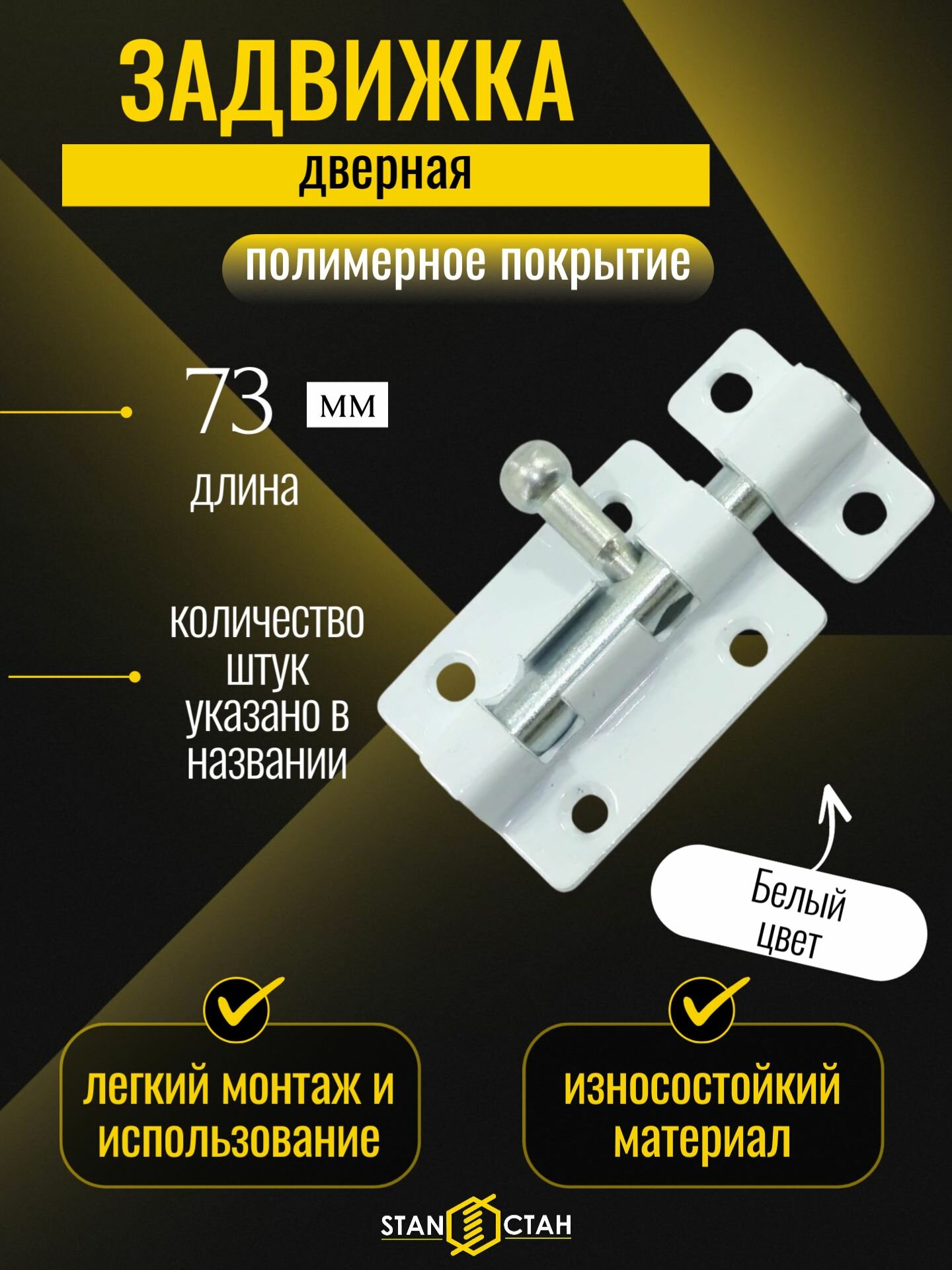 Задвижка дверная фигурная, щеколда ЗТ-5 белая 1шт