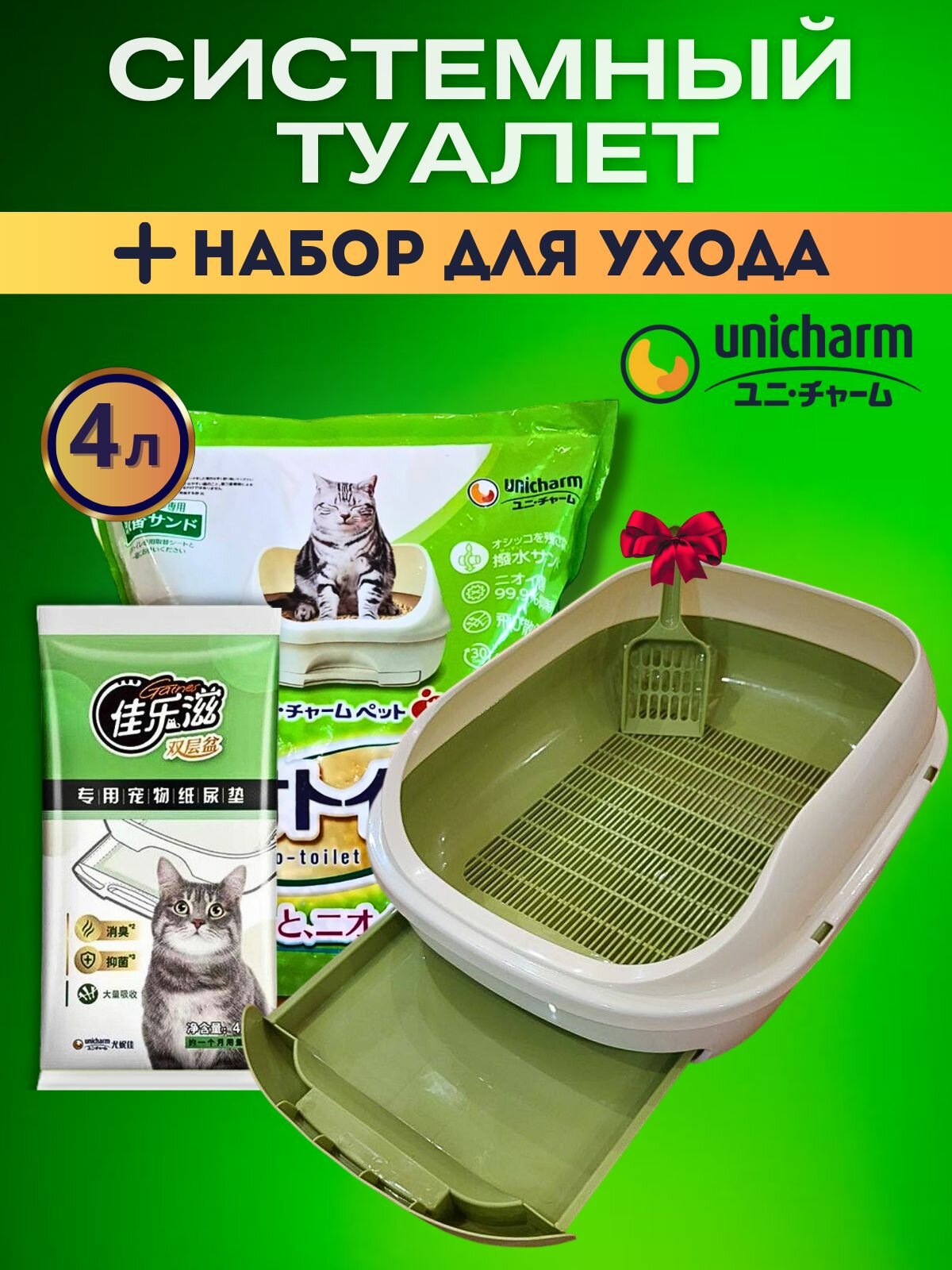 Лоток для кошек большой с бортом и наполнитель с пеленками Unicharm
