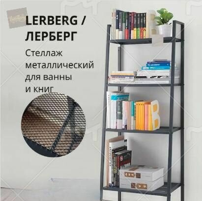 Стеллаж металлический икеа Лерберг